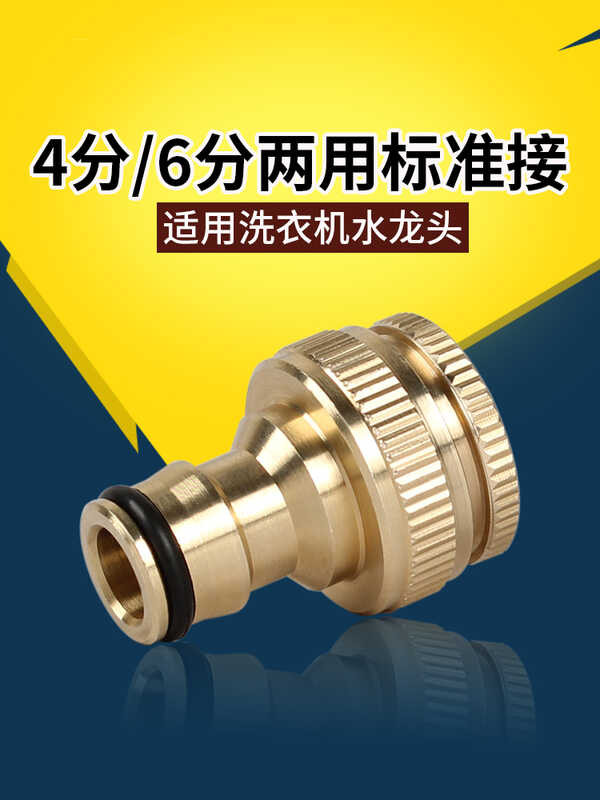 4 6 Female Thread Washing Machine Faucet Quick Standard Connector Car ...