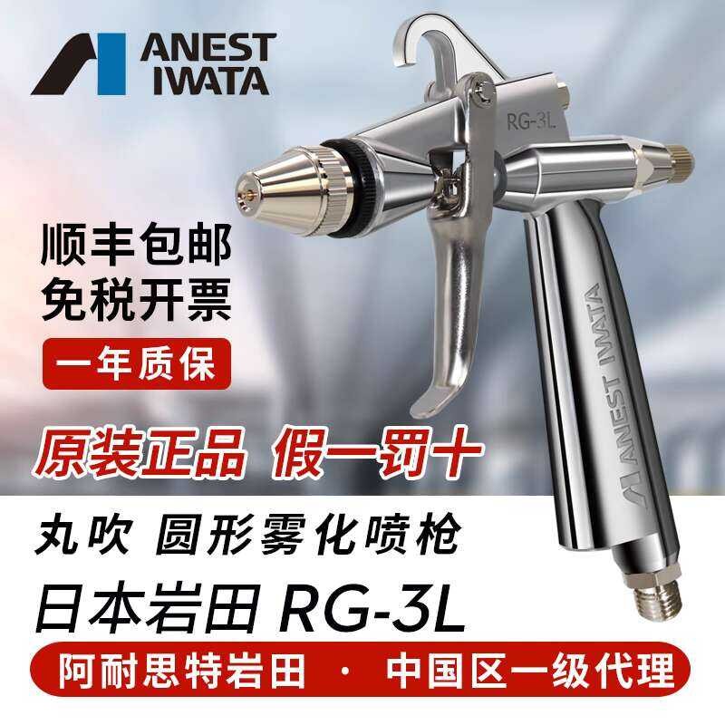 Japan Iwata RG-3L Marubeni Toy Craft Woodworking Paint Dye Round Spray ...