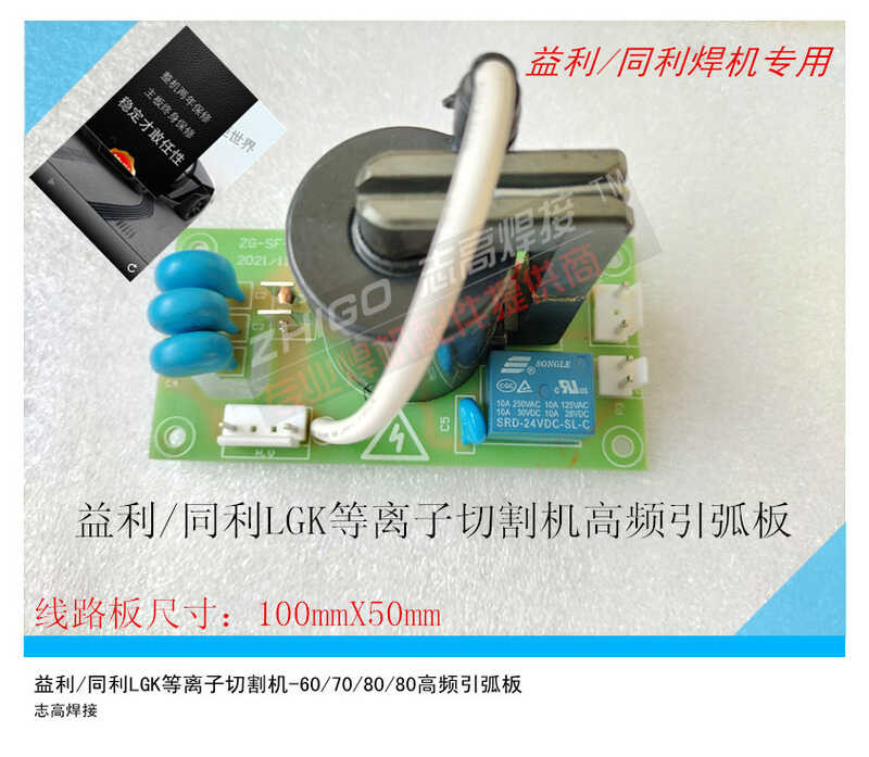 ☑♥ Yili/Tongli LGK Plasma Cutting Frequency Ignition High Voltage ...