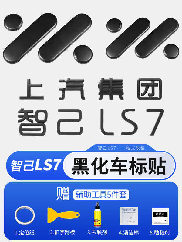 Fit symbol car Zhiji LS 7, stickers front and back symbols, cover ...