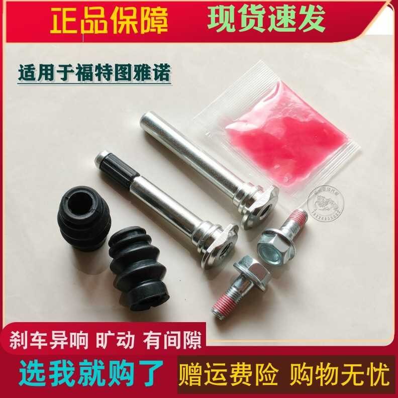 Foton Tourano Front Cylinder Rear Brake Calipers Screw Rod Guide Pin ...