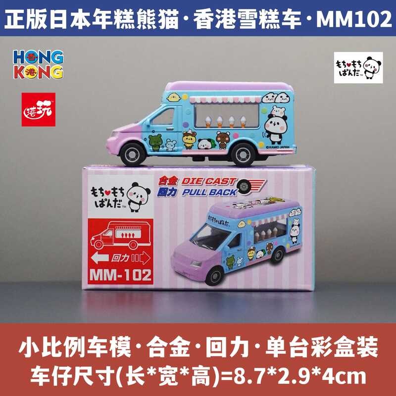 Authentic Japanese Rice Cake Panda Hong Kong Alloy Rich Ice Cream Truck ...
