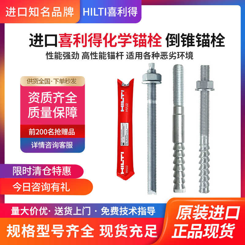 ♠ HILTI Chemical Anchors HAS-U Germany Special Tapered Adhesive Bolts HIT-Z/CS-F | Shopee ...