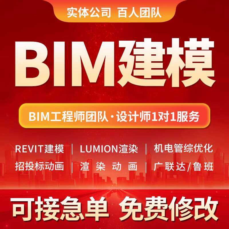 BIM Drafting Revit Modeling SU Rendering Lumion Walkthrough Animation ...