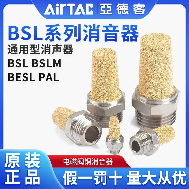 ☑☑ Airtac Pneumatic Solenoid Valve Manifold Silencer BSL02 BSL01 BSL03 BESL04 | Shopee Philippines