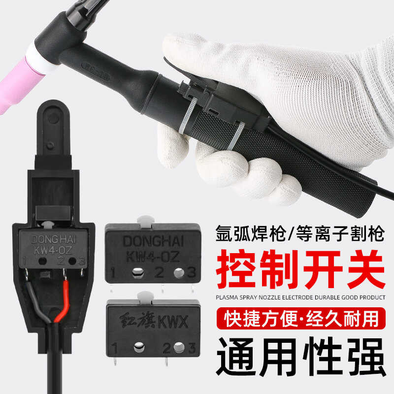 Argon arc welding switch, plasma cutting gun accessories, control ...