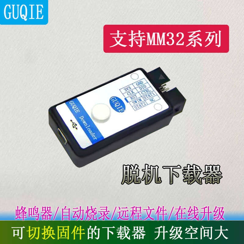 MM32 downloader STM32 offline programmer burning mass production ...