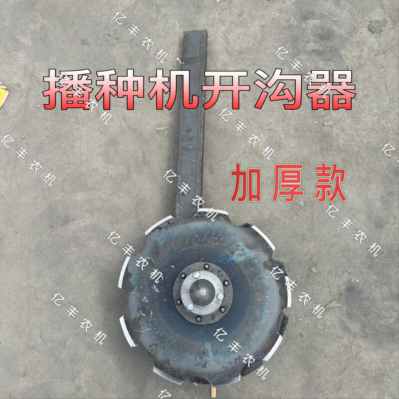 Sowing machine disc boot gap sowing leg fertilizer trencher bagong ...