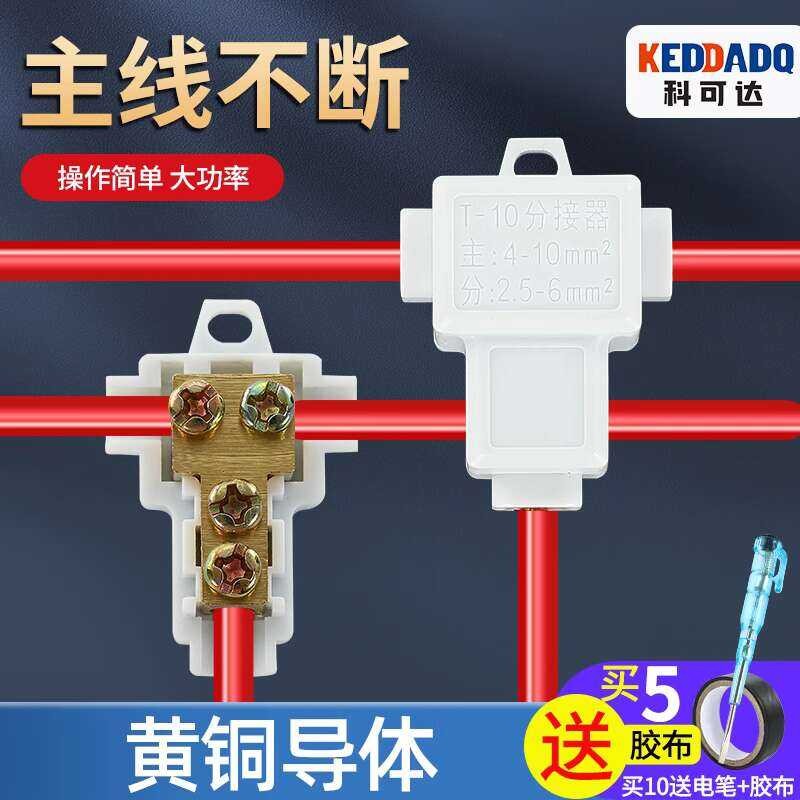 T-shaped terminal block splitter, high-power three-way fast connector ...