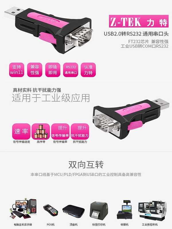 Z-Tek USB to RS232C Port DB9 Pin COM Industrial Grade FT232 Chip ...