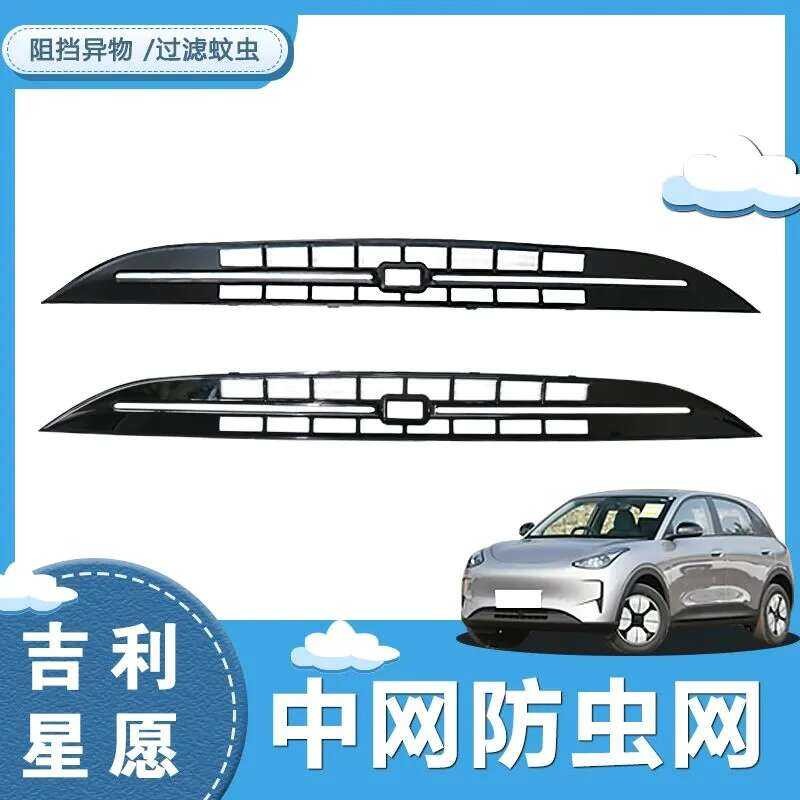 Suitable for Geely Star Wish Insect Middle Net Dedicated Non-Damaging ...