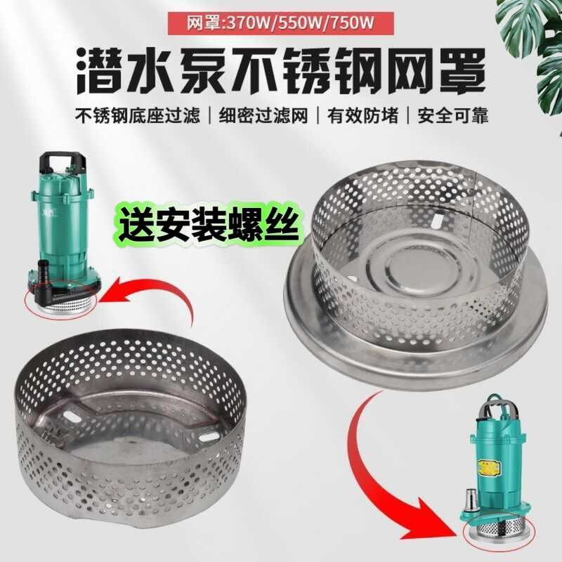 Submersible Self-Priming Pump Filter Universal Old Base Stainless Steel ...