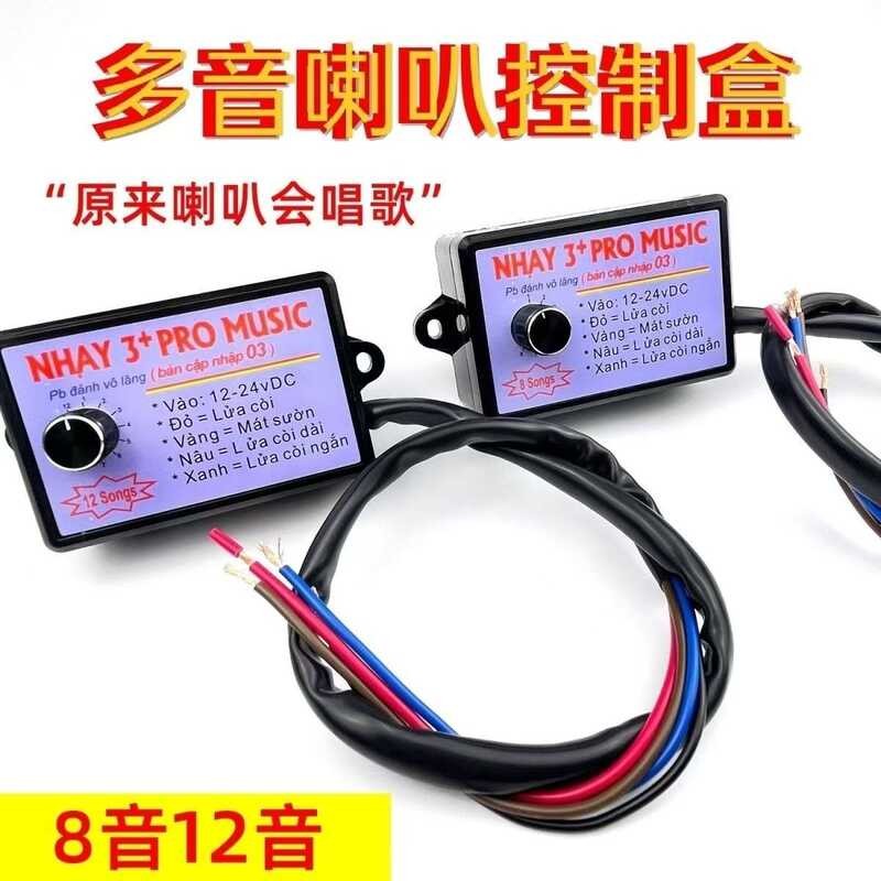 New Model Wheel Horn Controller Variable Frequency 8-Tone Twelve-Tone Scania Air Horn Control ...