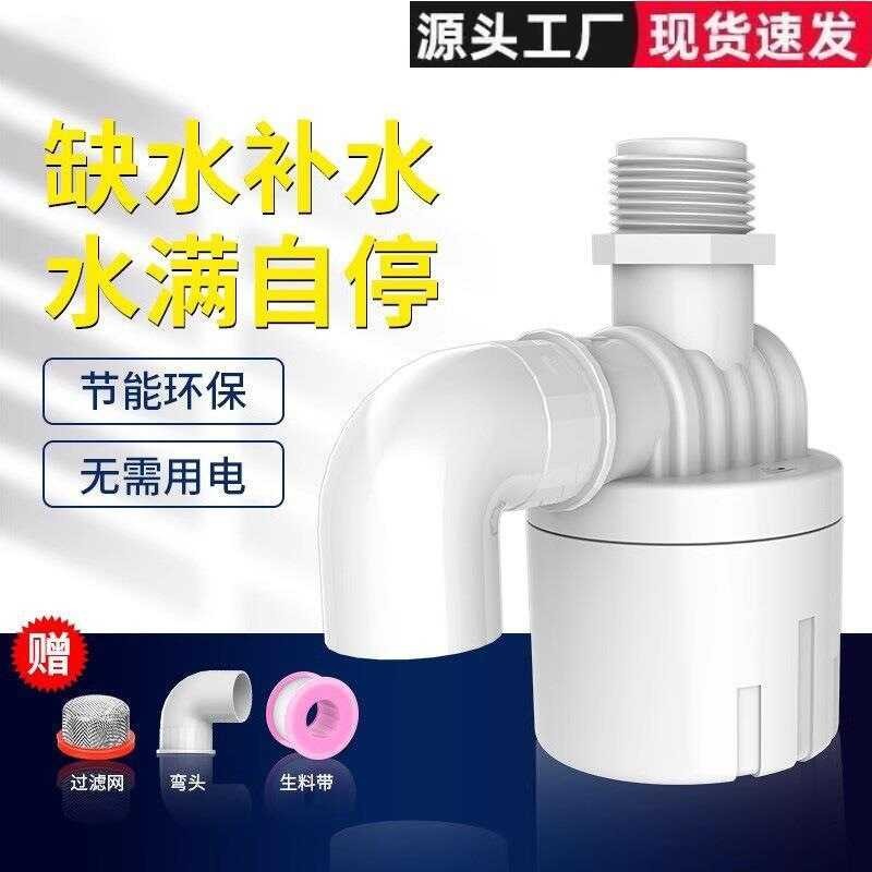 Full float ball level controller, fully tank, automatic stop valve ...
