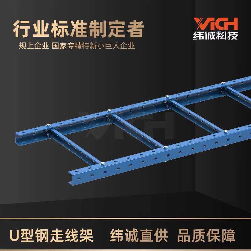 Weicheng Technology porous U-shaped steel cable rack machine base ...
