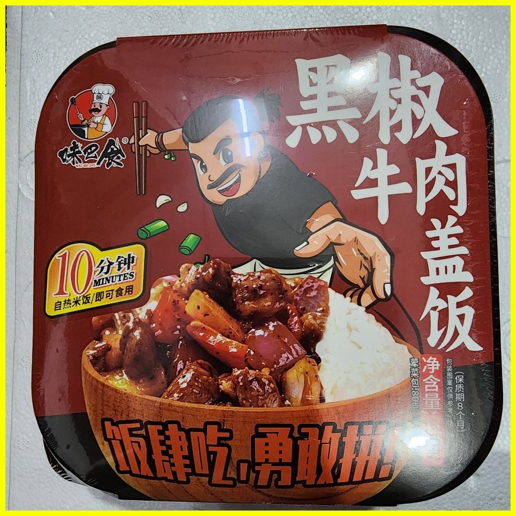 WeiBaShi Self-Heating Rice Meal Hotpot On-the-Go 200g | Shopee Philippines