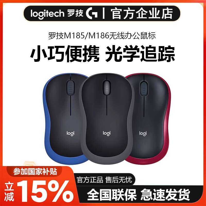 2E Logitech M185/M186 Wireless Mouse Office Home USB Receiver Desktop ...