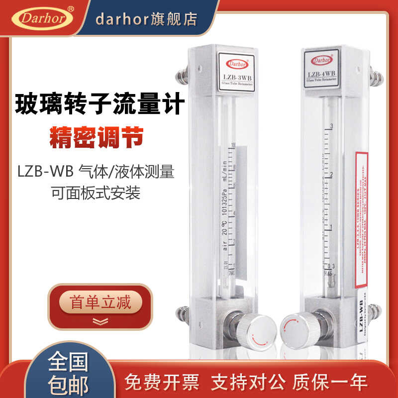 Darhor Air Nitrogen Oxygen LZB-WB Gas Float Flow Meter Glass Rotameter ...