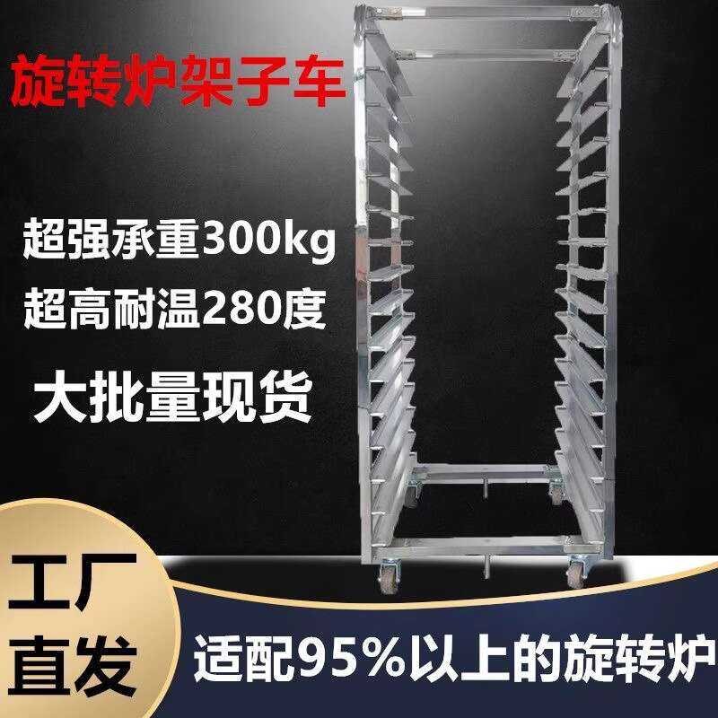 Commercial Hot Air Rotating Oven Mooncake Toast Baking Rack Food ...