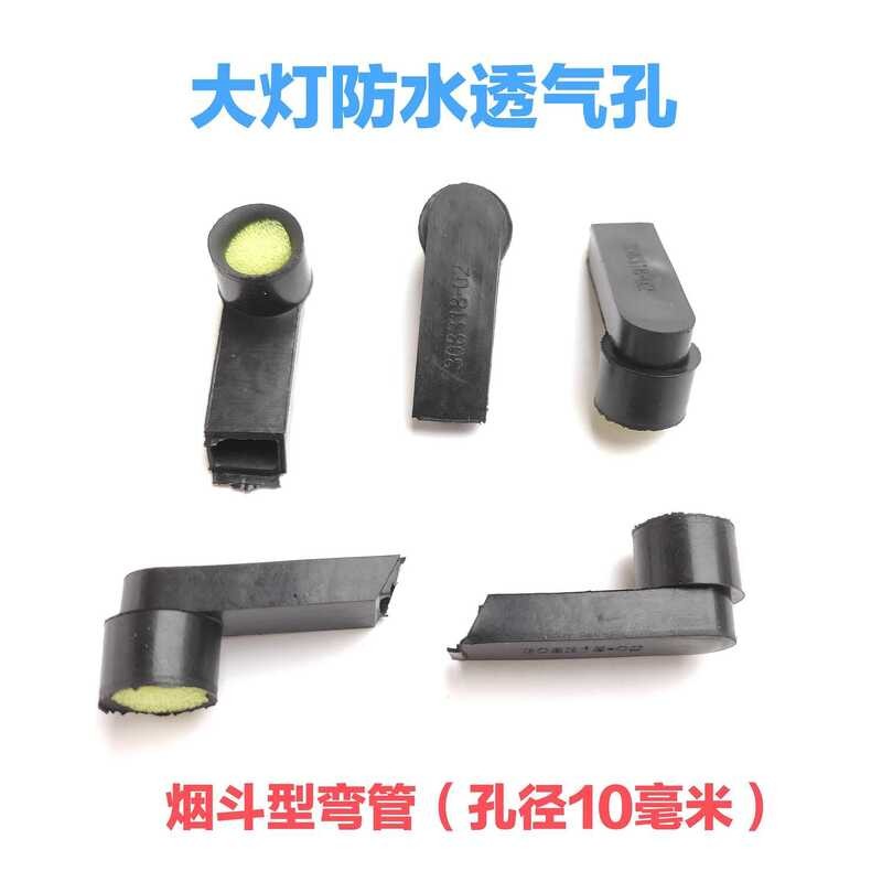 Headlight Vent Cover Rubber Bend Waterproof Breathable Anti-Fog Car ...