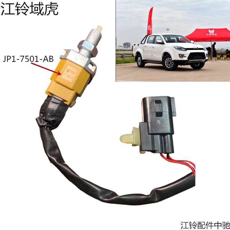 Jiangling Baodian Clutch Pedal Sensor Switch Original | Shopee Philippines