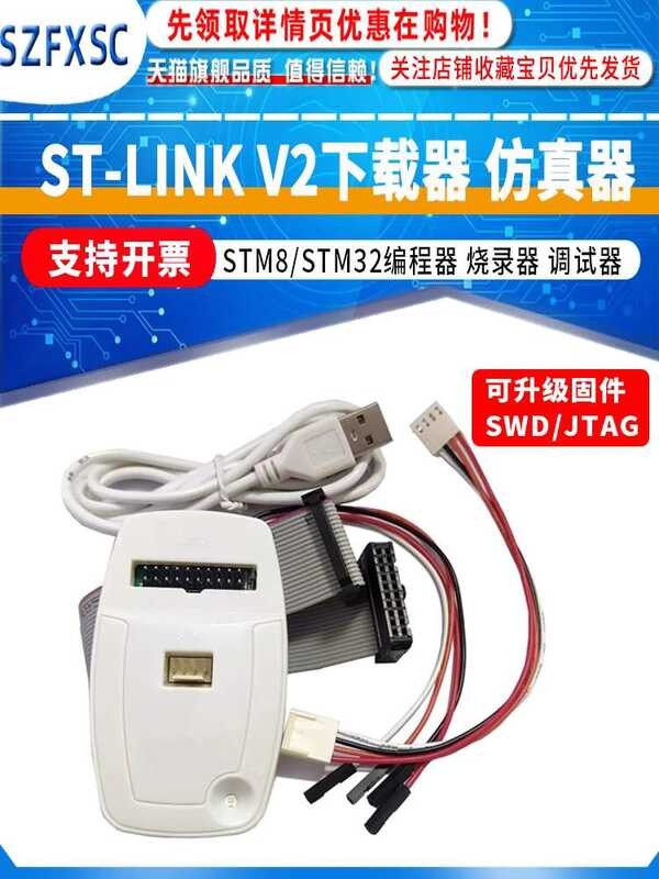 ST-LINK V2 emulator STM8/STM32 programmer download and development programming STLINK debugger ...