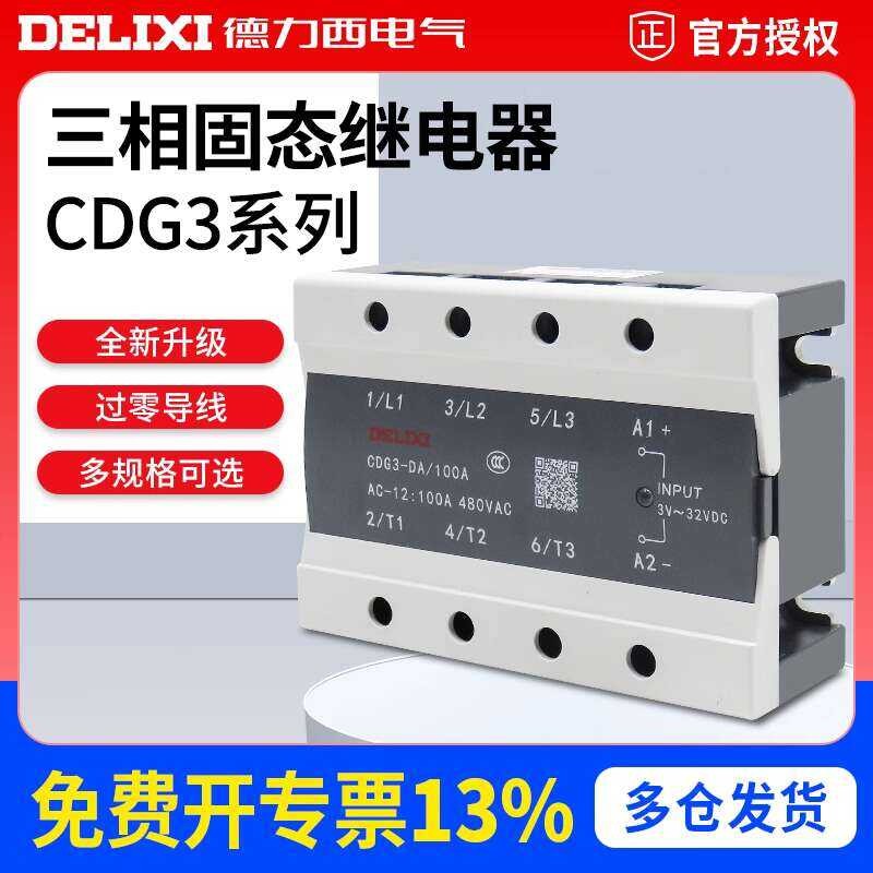 Three fase solid-state relay CDG 3 -da AA 20 a 40 a 60 a 100 a 150 a ...