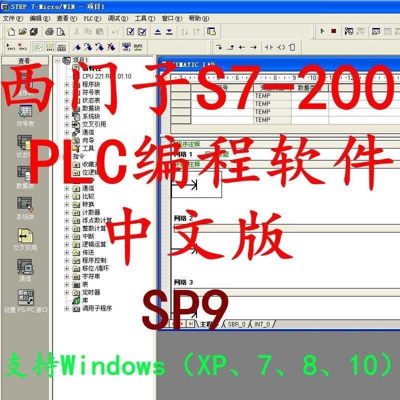 Siemens S7-200 Chinese Programming Software SP9 Version XP/7/8/10 ...