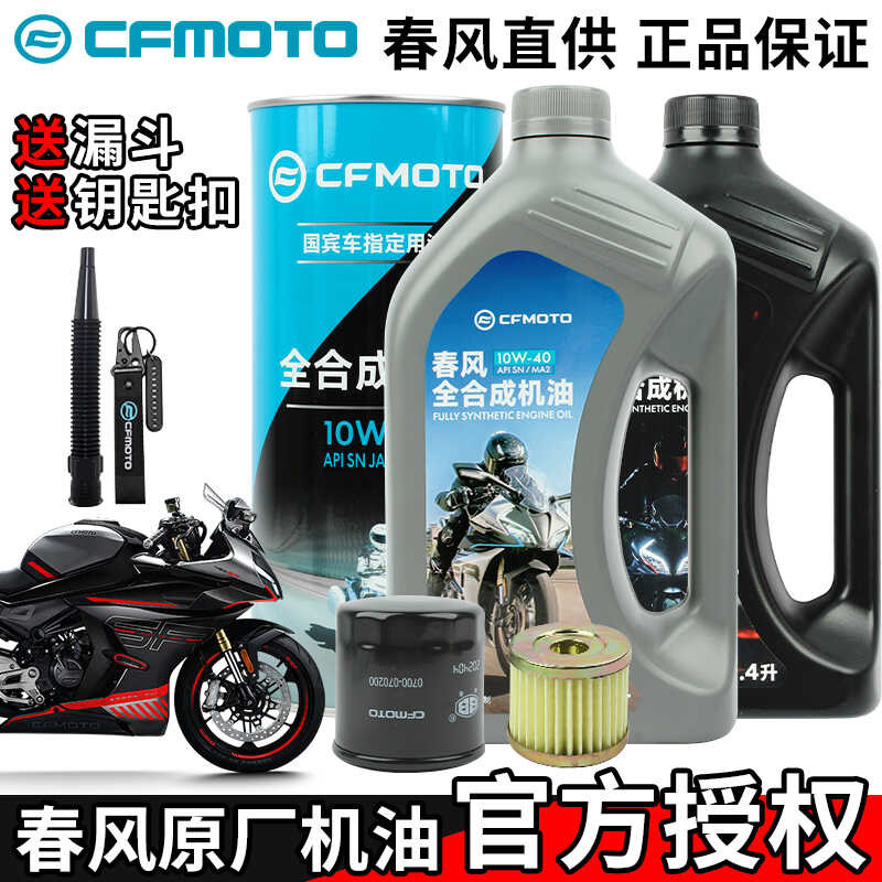 Chunfeng Motorcycle Original Full Synthetic Engine Oil 250SR 250NK ...