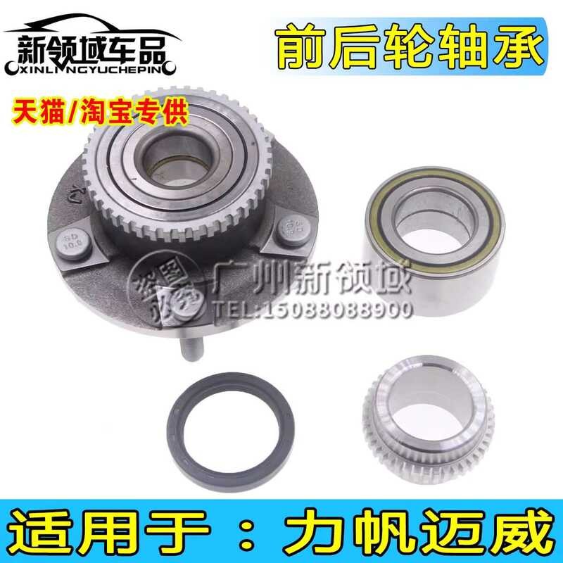 ¤ Lifan Maiwei Front Hub Assembly Bearing Rear Wheel Spacer ABS Gear ...