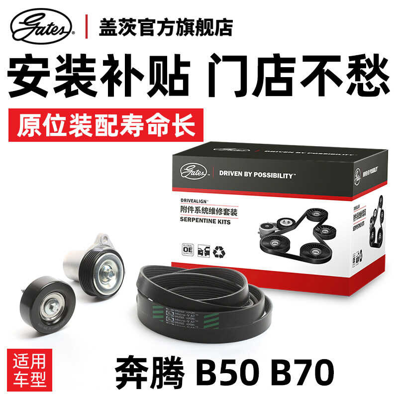 Gates Compatible with Bestune B70 Bestune B50 Car Alternator Belt ...