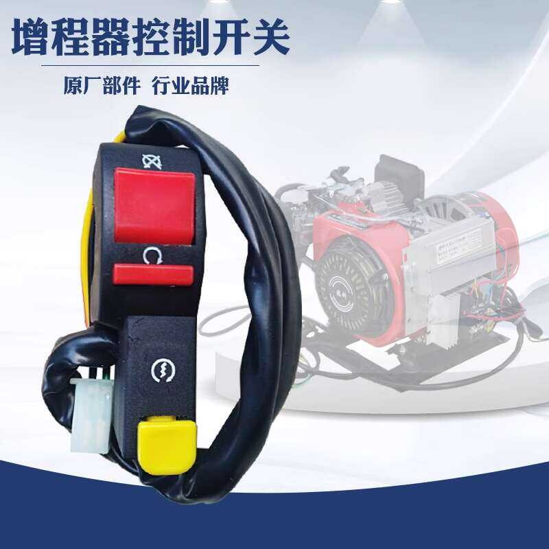 Electric Vehicle Range Extender Generator Start Stop Switch Motorcycle ...