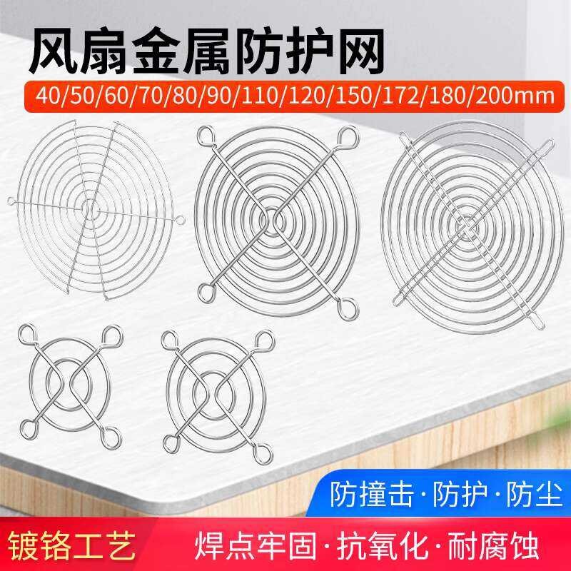 Small and micro cooling metal axial fan wire mesh protective cover 40 ...