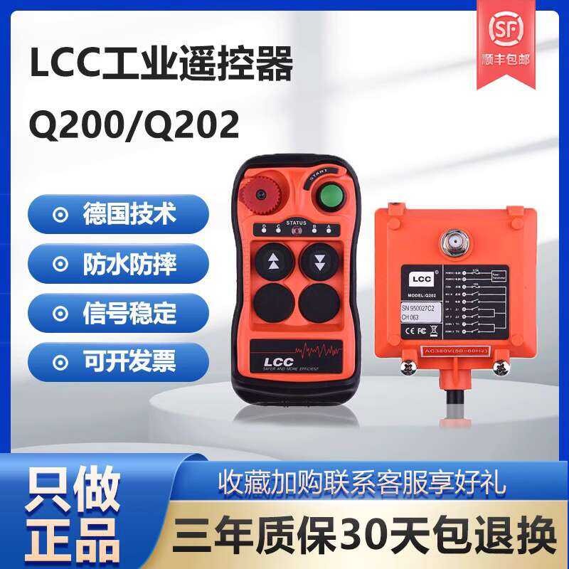 Q 200 / Q 202 industrial wireless remote control using the lock key ...