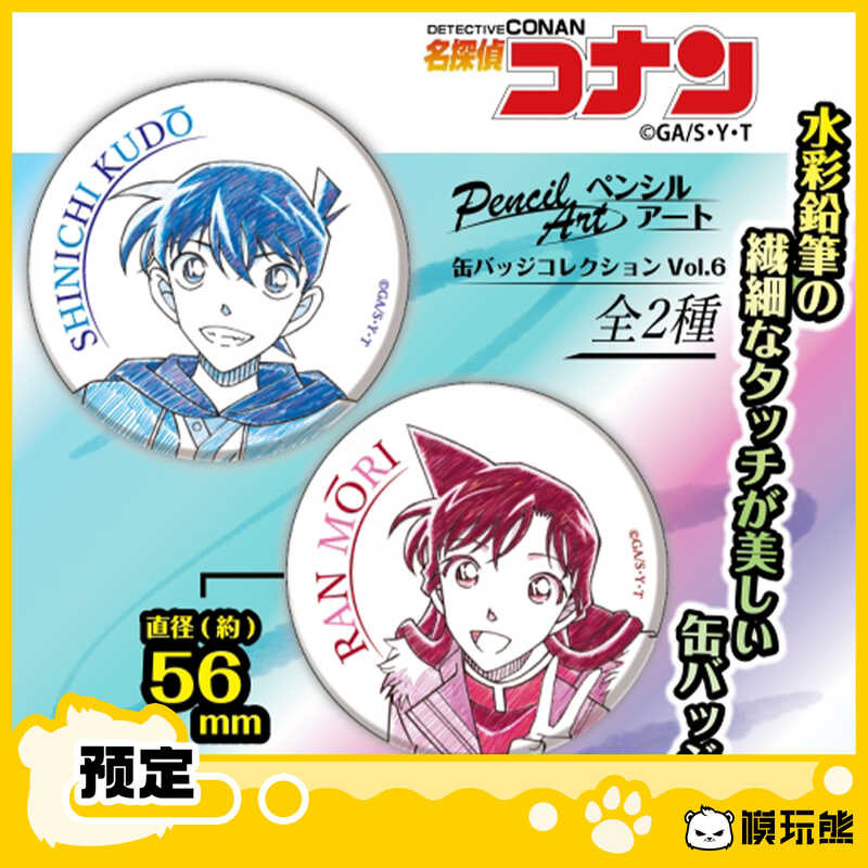Detective Conan Kudo Shinichi Maori Ran Colored Pencil Style Badge Vol6 ...