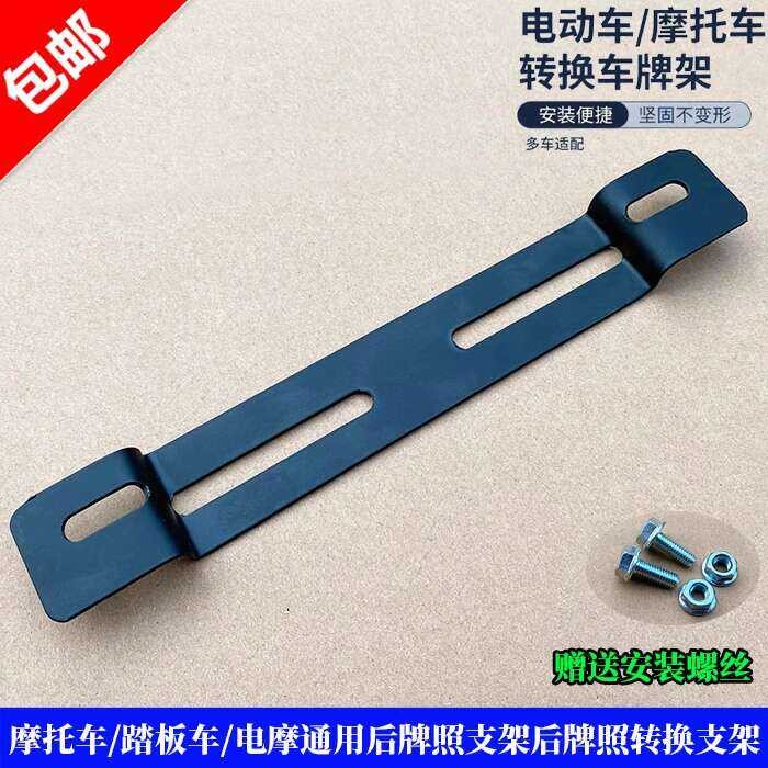 Motorcycle Rear License Plate Bracket Electric Scooter Rear License ...