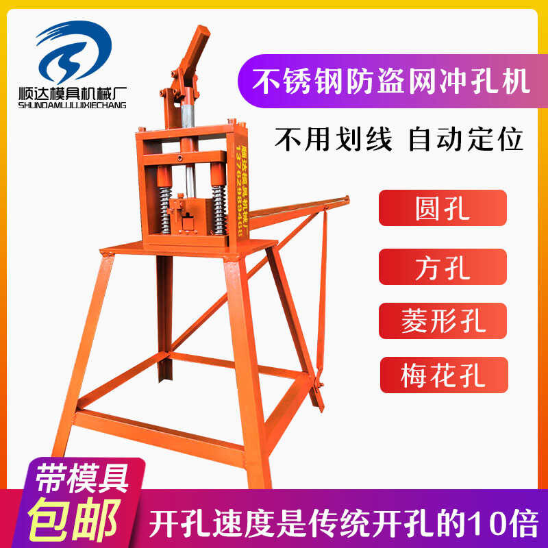 Mag-punch manual aluminum door and window anti-theft net, punching ...