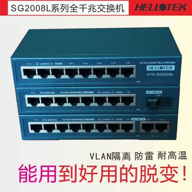 SG1008D SG2008L 2010L 8 10 port Gigabit Switch Anti Loop Lightning ...