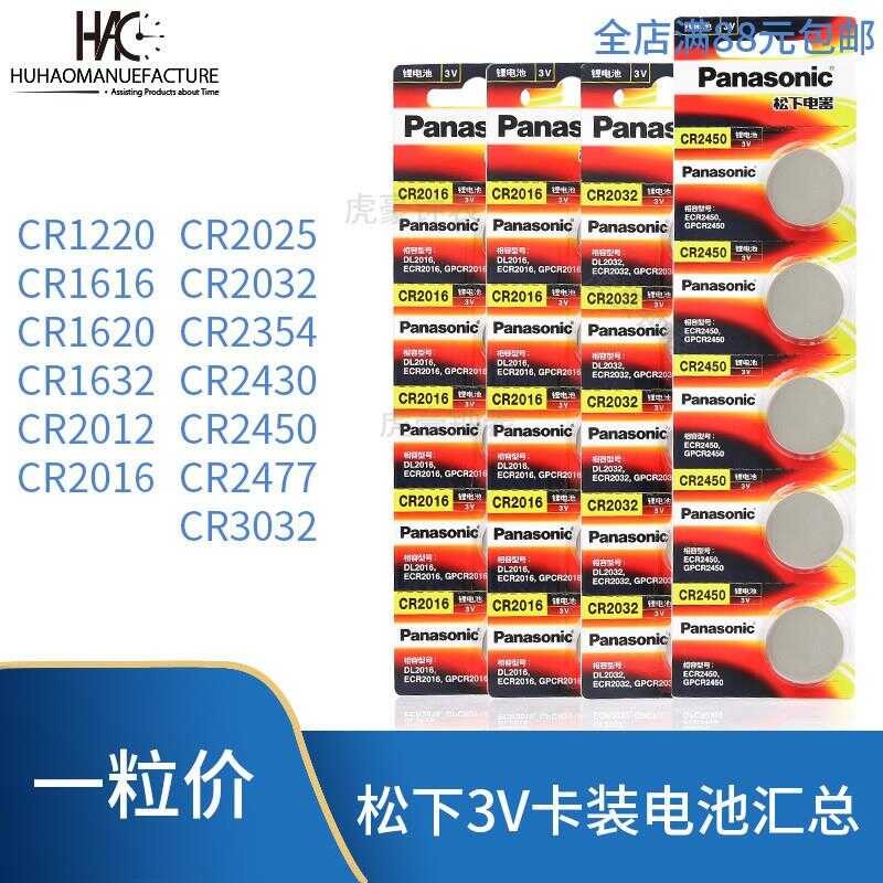 T Panasonic Cr2032 1616 2430 2025 2450 1620 2016 1220 3V Electronic ...