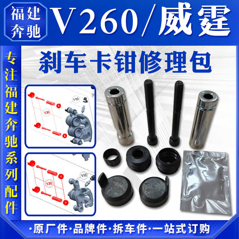 Mercedes-Benz Vito V260 V300 Brake Caliper Spring Repair Guide Pin Kit ...