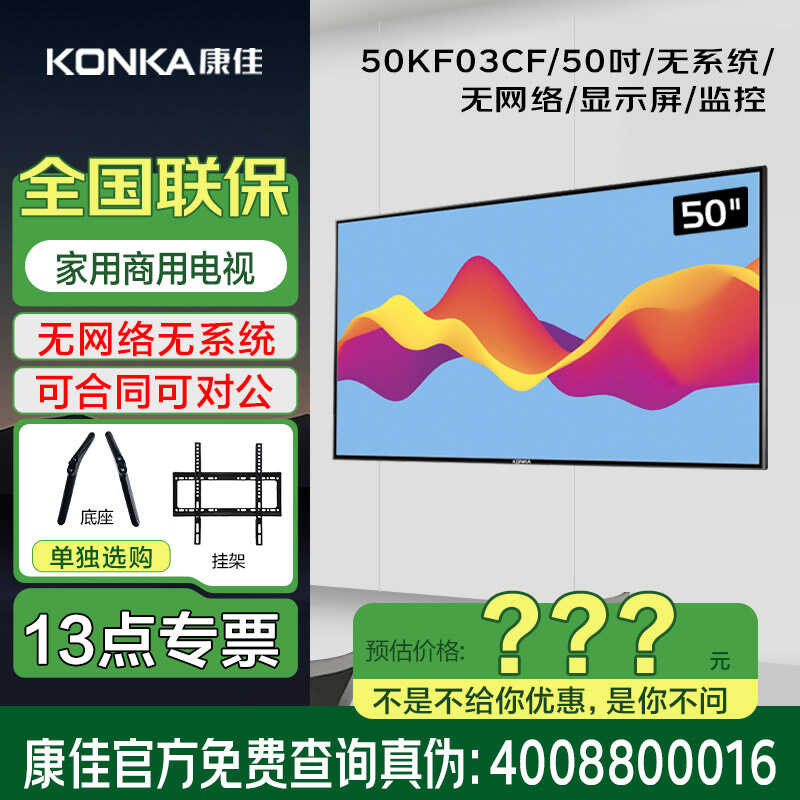 Konka 50KF03CF 50inch Non-Smart Network Bluetooth No System Monitoring ...
