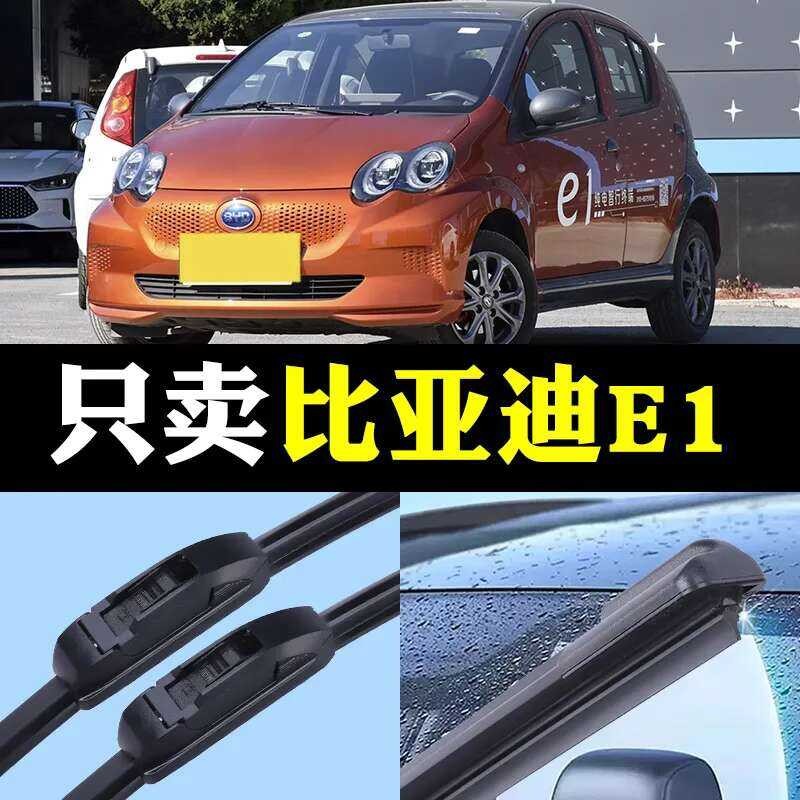 BYD E1 Dedicated Wiper Original Interface HD Silent Rubber Strip Car ...