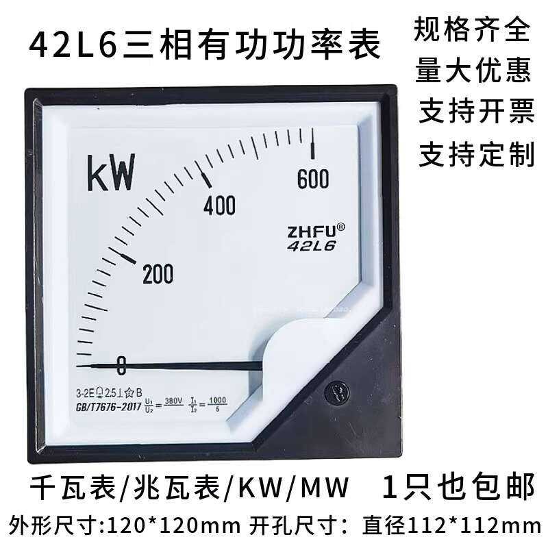 42L6-600KW Pointer Type Three-Phase Active Power 380V 500KW 1MW ...