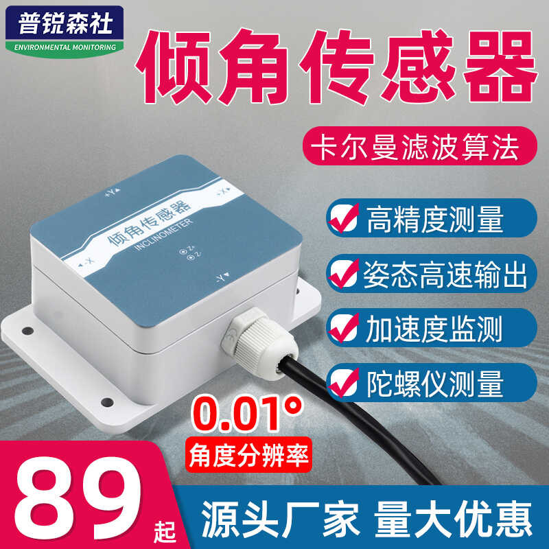 ¤ Inclination High Precision Tilt Angle Sensor Six-Axis Dual-Axis Nine ...