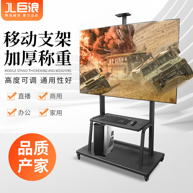 Mobile TV Trolley 1700 Integrated Vertical Bracket TV Stand Floor ...