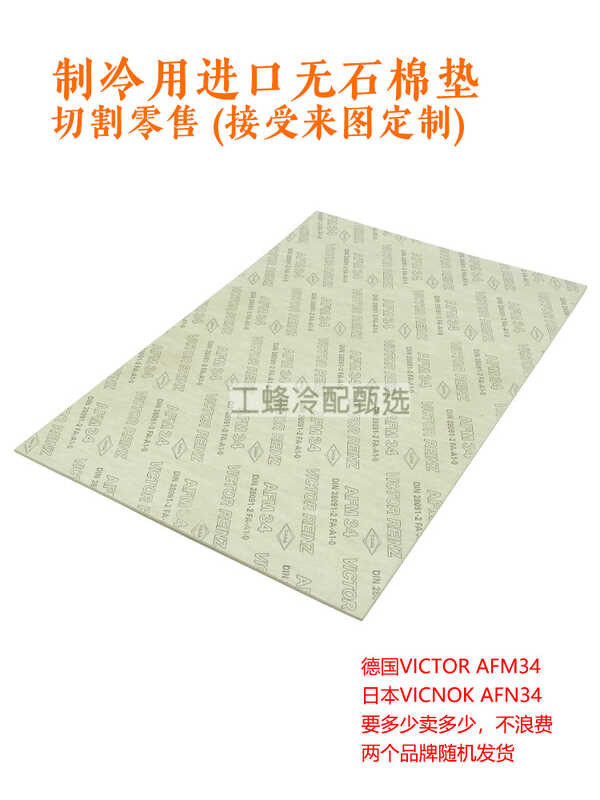 AFM34 Non-Asbestos REINZ Refrigeration System Special Sealing Oil ...