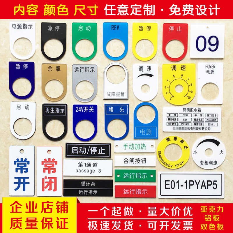 Acrylic Two-Tone Plate Electrical Nameplate Distribution Cabinet Button ...