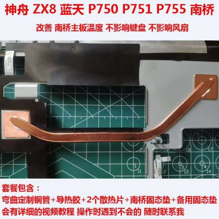 Shenzhou ZX8 P751 and P755 Modification P750 South Bridge P775 ...