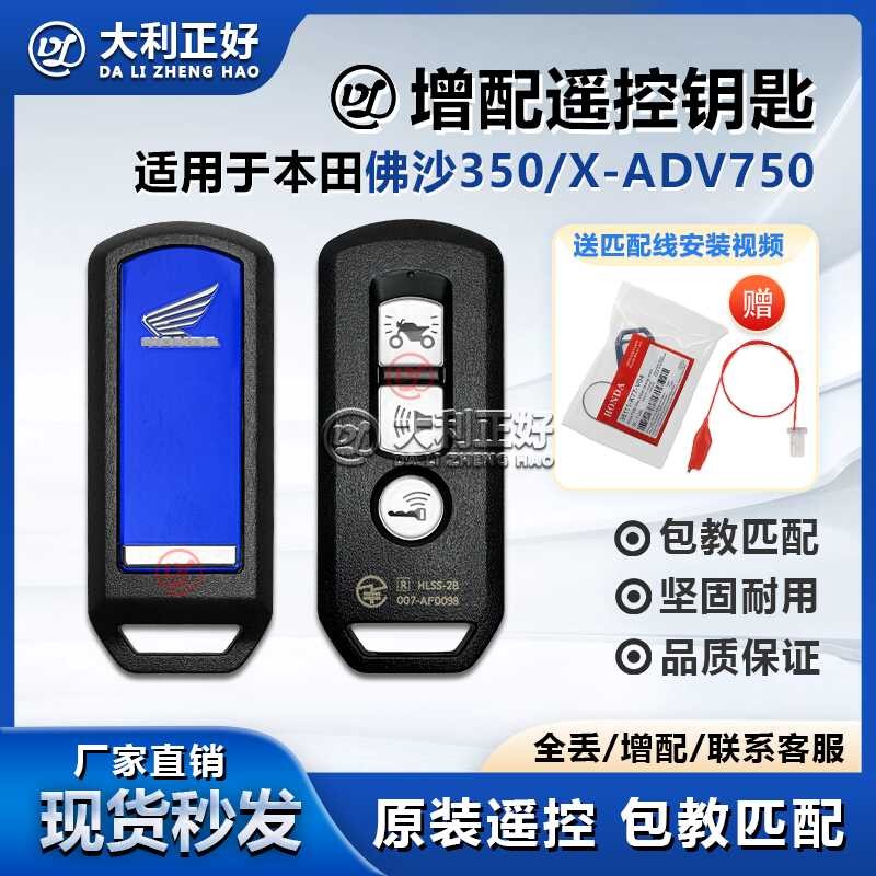 Compatible with Honda Forza 350 NSS350 X-ADV 750 Motorcycle Remote ...