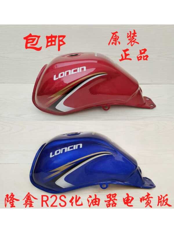 Loncin Tricycle Motorcycle 150/175/200 Fuel Tank Loncin R2S EFI Model ...
